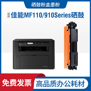 适用佳能Canon MF110/910 Series硒鼓墨盒imageCLASS MF110碳粉仓_阿里巴巴找货神器