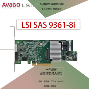 LSI 9361-8i 12G/s SAS SATA磁盘阵列卡 1G缓存 3108芯片 RADI卡_阿里巴巴找货神器