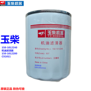 玉柴机器 150-1012240 _ 原厂YC4D玉柴4108机油滤芯器150-1012240货车客车工程机械JX1011_阿里巴巴找货神器