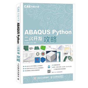 CAE分析大系 ABAQUS Python二次开发攻略 _ ABAQUS Python二次开发攻略 CAE分析大系 Python基础教程入门书 Abaqus Python API讲解 ...