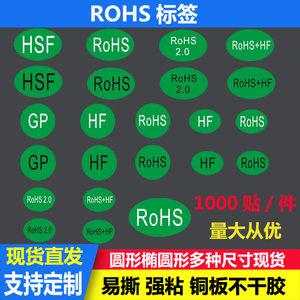 rohs+hf环保标签-淘宝拼多多热销rohs+hf环保标签货源拿货 - 阿里巴巴货源