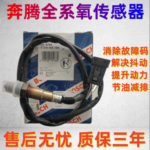 【奔腾b70氧传感器】奔腾b70氧传感器品牌、价格 - 阿里巴巴