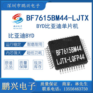 IC比亚迪BF7615BM44/32-LJTX BM28/20-SJLX/TJLX BM28/24/20-SJBX_阿里巴巴找货神器