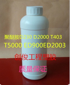 聚醚胺ed900-淘宝拼多多热销聚醚胺ed900货源拿货 - 阿里巴巴货源