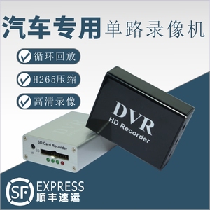 SD单路车载录像机监控DVR录像回放一体机无水印录像汽车录像模块_阿里巴巴找货神器