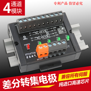 差分转集电极 单端 高速信号转换模块伺服闭环计数3 4通道HT04T2M_阿里巴巴找货神器