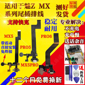 【魅族mx6尾插接口】魅族mx6尾插接口品牌、价格 - 阿里巴巴