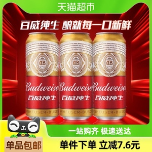 【百威纯生啤酒】百威纯生啤酒品牌、价格 - 阿里巴巴