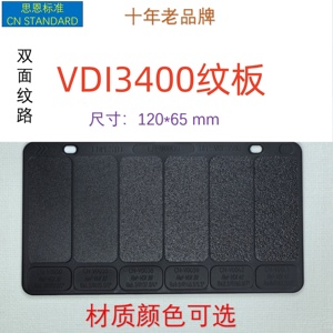 【vdi纹板】vdi纹板品牌、价格 - 阿里巴巴