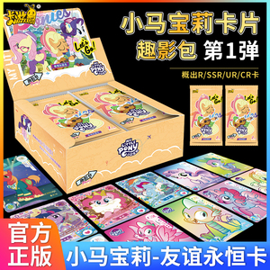 【小马宝莉卡牌】小马宝莉卡牌品牌、价格 - 阿里巴巴
