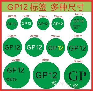 【gp12标签】gp12标签品牌、价格 - 阿里巴巴