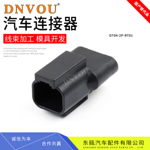 DT04-2P-RT01德驰汽车接插件带二极管插头1排2路插座DT04-2P-RT02_阿里巴巴找货神器