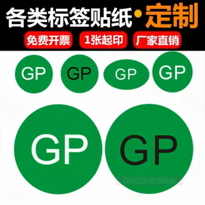 【gp12标签】gp12标签品牌、价格 - 阿里巴巴