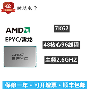 AMD EPYC/霄龙 7K62 服务器CPU 主频2.6G 48核心96线程 正式版_阿里巴巴找货神器