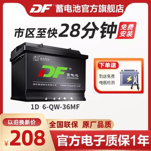 DF（汽配） 6-QW-40min(280)-R-(N36) _ 骆驼1DF免维护蓄电池6-QW-36适用本田飞度哥瑞锋范汽车电瓶_阿里巴巴找货神器