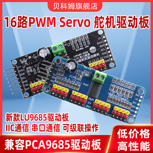 LU9685驱动板兼容PCA9685-16路 PWM舵机驱动板 控制器 机器人IIC_阿里巴巴找货神器