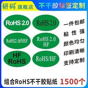 rohs+hf环保标签-淘宝拼多多热销rohs+hf环保标签货源拿货 - 阿里巴巴货源