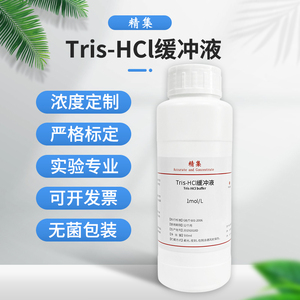 Tris-HCl缓冲溶液 10mM Tris-盐酸缓冲液 三羟甲基氨基甲烷缓冲液_阿里巴巴找货神器