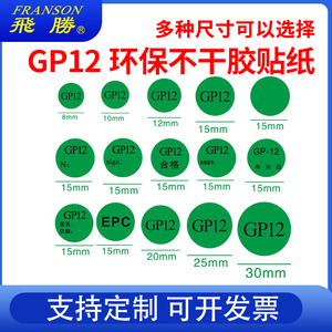 【gp12标签】gp12标签品牌、价格 - 阿里巴巴