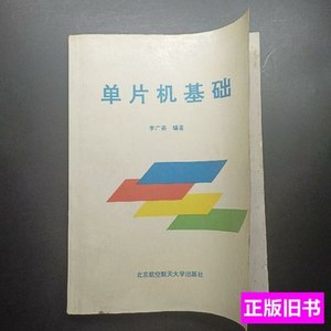 单片机基础李广弟-淘宝拼多多热销单片机基础李广弟货源拿货 - 阿里巴巴货源