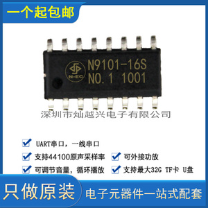 N9101 N9101-16S S16 MP3音乐播放芯片IC串口解码N910X报警器语音_阿里巴巴找货神器