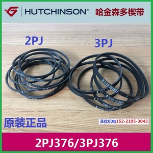 Hutchinson哈金森2PJ376多楔带3PJ376正品4PJ376输送带_阿里巴巴找货神器