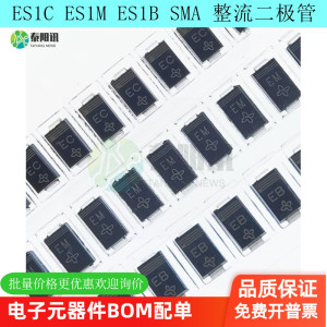 ES1C ES1M ES1B SMA 丝印EC/EM/EB DO-214AA 快速恢复整流二极管_阿里巴巴找货神器