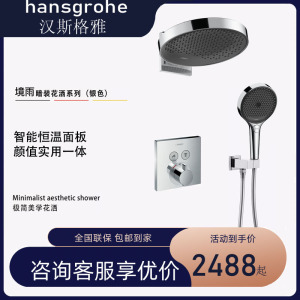 【汉斯格雅花洒暗装】汉斯格雅花洒暗装品牌、价格 - 阿里巴巴