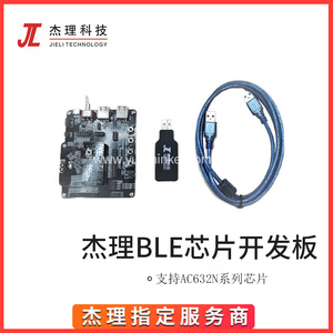 杰理BLE AC632N芯片开发板 支持AC6328A AC6329C AC6321A AC632X_阿里巴巴找货神器