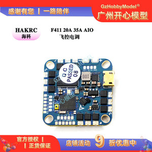 HAKRC 海科 F411 20A 35A AIO 飞控电调一体FPV 竞速穿越机 2-4S_阿里巴巴找货神器