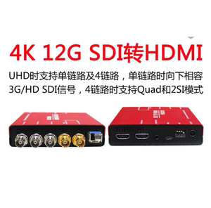 3G-SDI多链路转HDMI 4K转换器 4路3G/HD-SDI转HDMI 12G-SDI转HDMI2.0转换器 四链路支持Quad 模式及 ...