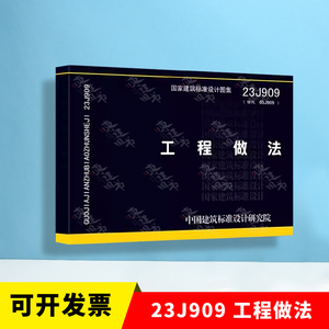 【j909工程做法】j909工程做法品牌、价格 - 阿里巴巴