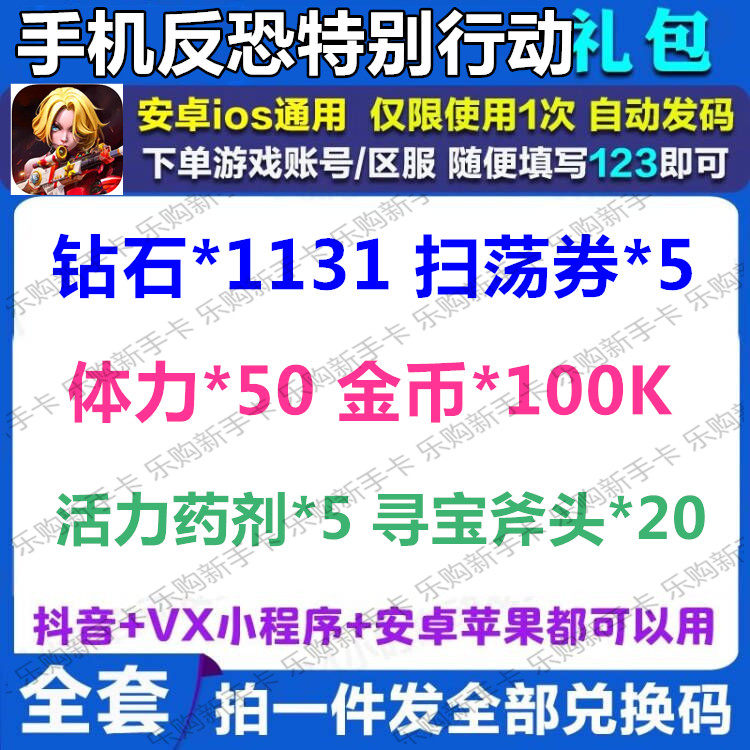 手机反恐特别行动礼包兑换码哪里领？2025年CDK最新获取方式有哪些？_cdkey_淘宝游戏网