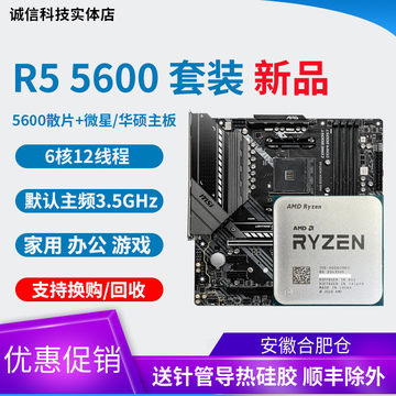 amd r5 5600 散片-amd r5 5600 散片促销价格、amd r5 5600 散片品牌 - 淘宝