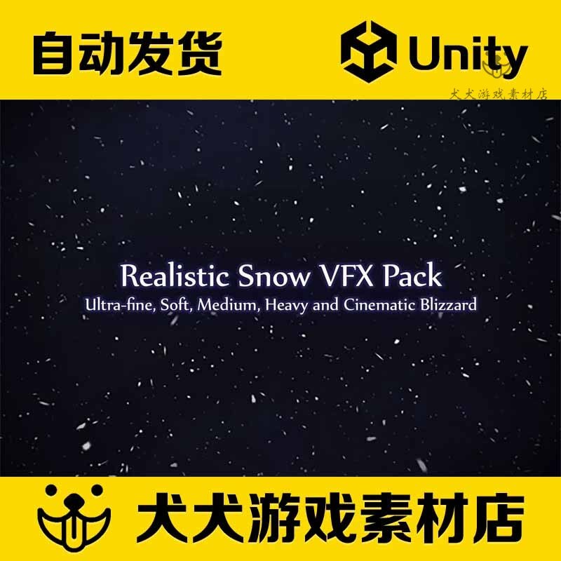 暴风雪游戏 Unity3D 最新版 Snow VFX 3.1，0.50 元搞定逼真下雪特效！_游戏大全_淘宝游戏网