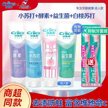 纳爱斯牙膏官方旗舰店正品-纳爱斯牙膏官方旗舰店正品促销价格、纳爱斯牙膏官方旗舰店正品品牌 - 淘宝