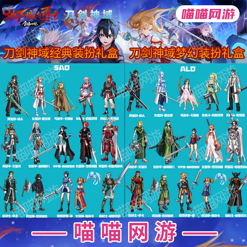 DNF地下城2025刀剑神域经典装扮极刀剑神域梦幻装扮自选礼盒带残，玩家必备的换装神器！_DNF_淘宝游戏网