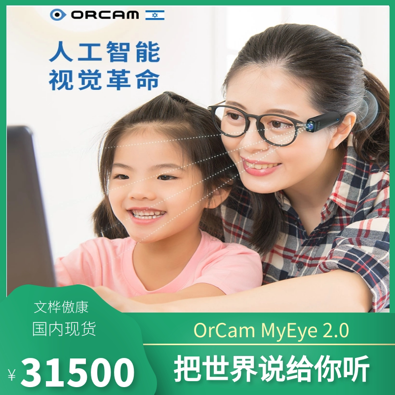 以色列奥凯姆OrCam MyEye 2.0：盲人智能眼镜如何改变视障生活？_智能眼镜_淘宝数码网