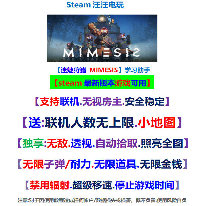 Steam狩猎游戏模组？Mimesis修改器太香了！_steam游戏_淘宝游戏网