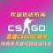 为什么CSGO红锁号和CS2宝石号这么火？如何辨别是否靠谱？_cdkey_淘宝游戏网