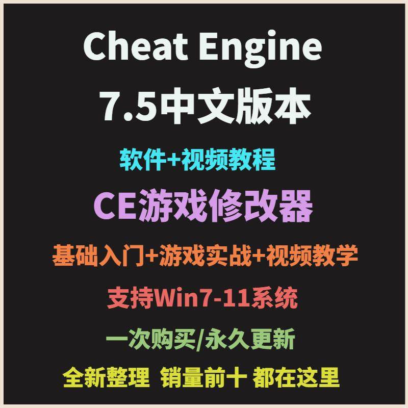 为什么使用Cheat Engine修改游戏数据可能会被封号？CE修改器7.5中文版如何正确使用？_游戏大全_淘宝游戏网