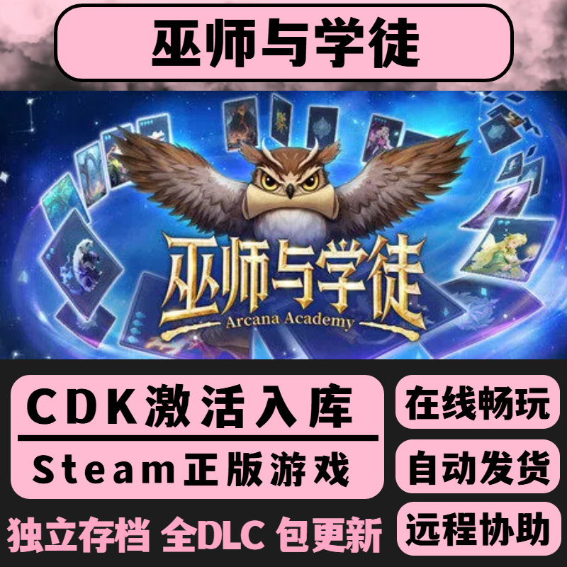 《巫师与学徒》Steam正版游戏CDK激活入库cdkey全DLC包更新指南_steam游戏_淘宝游戏网