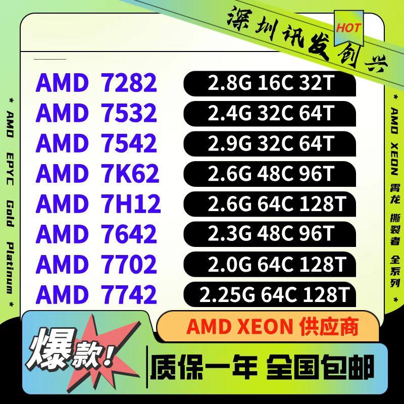 AMD EPYC 二代CPU怎么选？7282到7742各型号有何区别？性能与适用场景全解析_电子产品_淘宝数码网