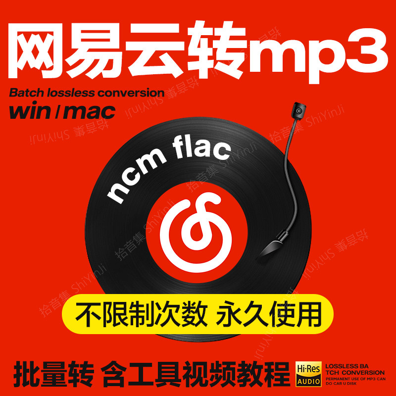 网易云音乐ncm转mp3怎么操作？手机下载的歌曲如何用mac解码器转换？_游戏大全_淘宝游戏网