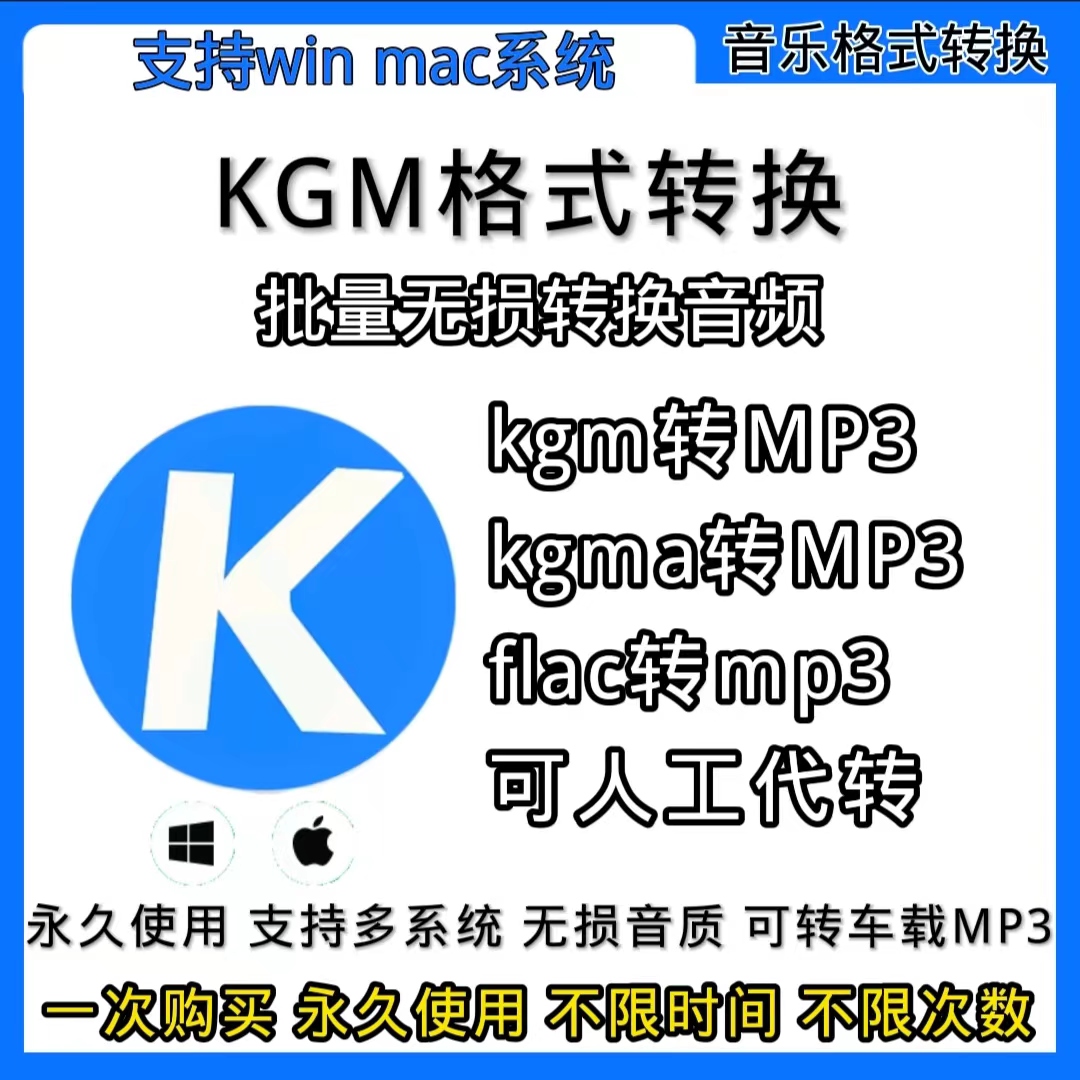 酷狗KGM音频如何转为FLAC/MP3？有无批量转换音频格式的方法？_游戏修改器_淘宝游戏网
