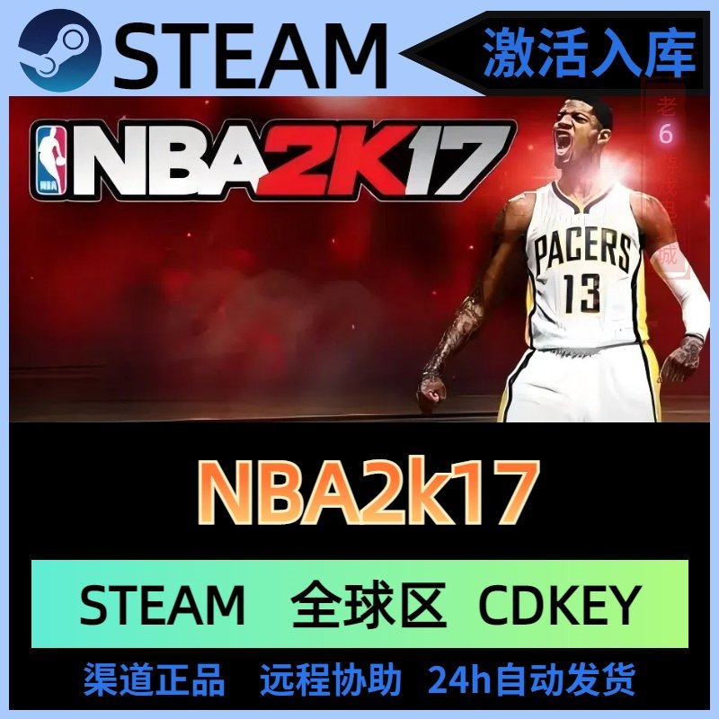 NBA 2K17 Steam激活码怎么买？CD Key正版入库流程有哪些？_cdkey_淘宝游戏网