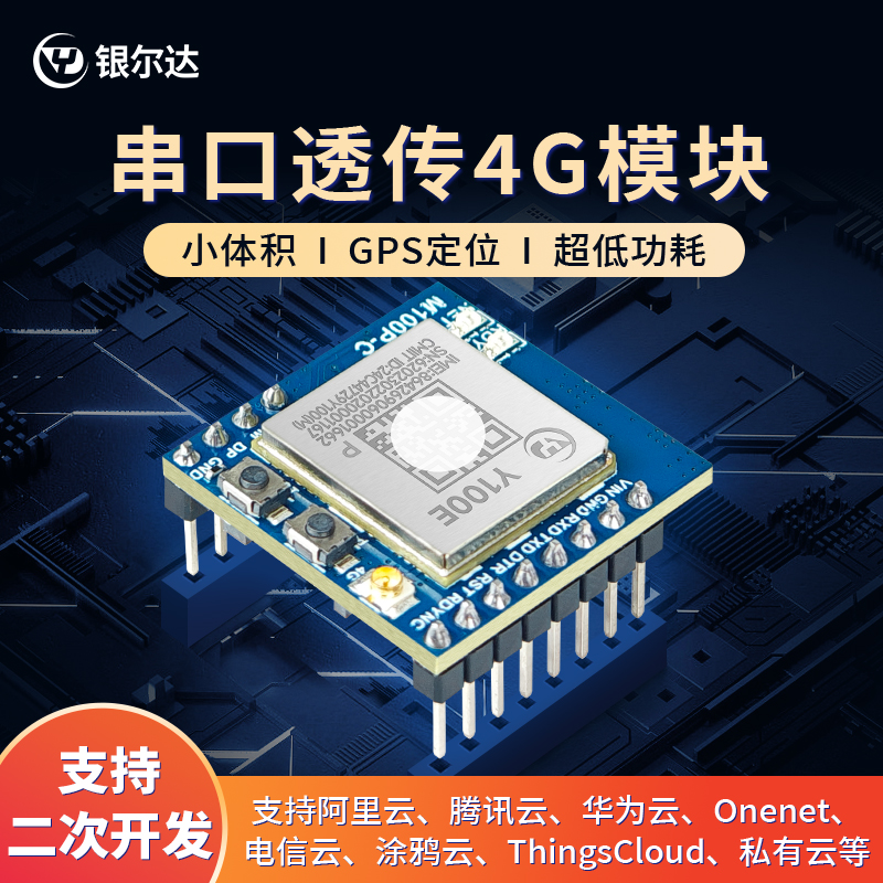 Air780e合宙4G通信模块支持哪些网络协议？如何实现DTU透传和GPS北斗定位？_游戏大全_淘宝游戏网