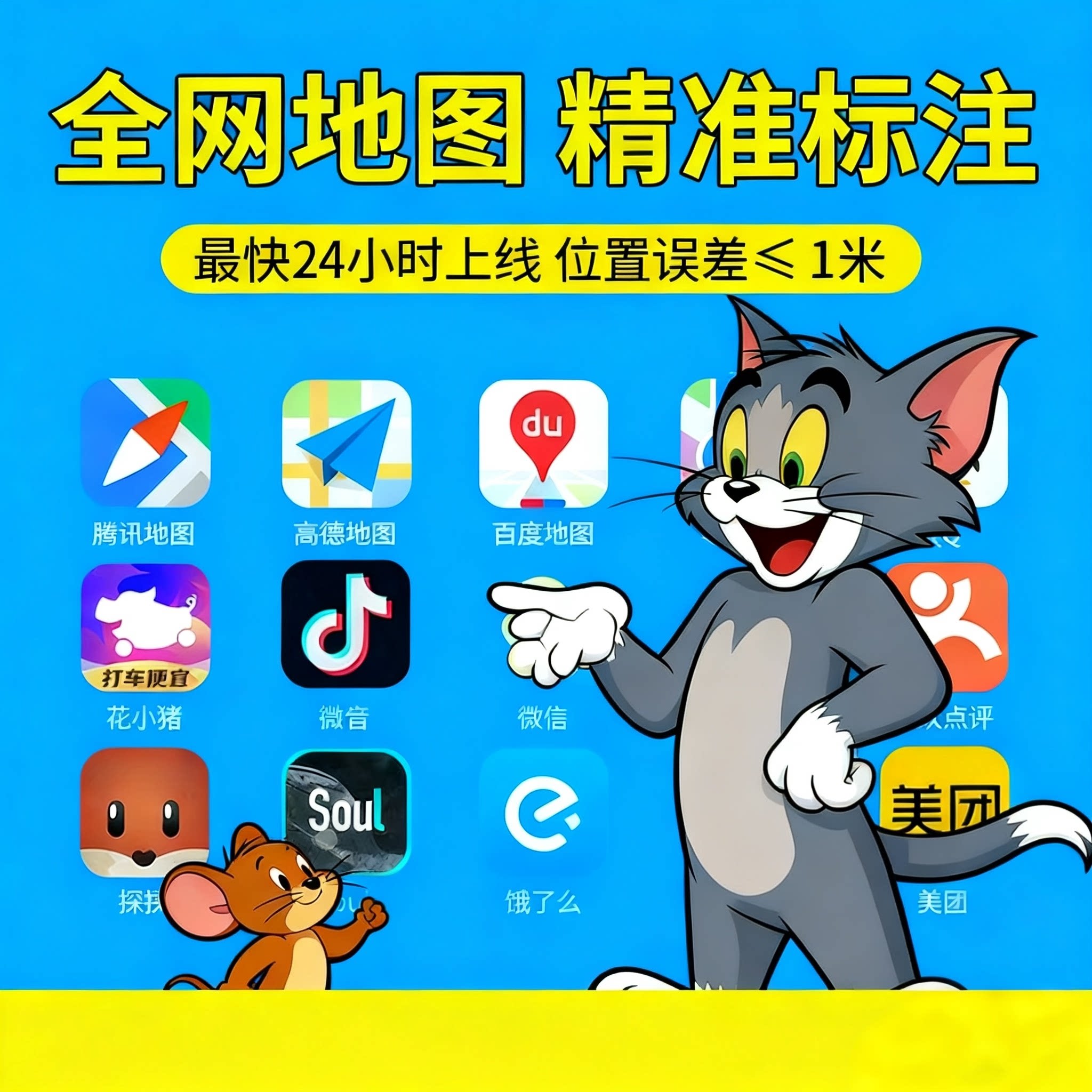 如何让店铺瞬间火爆？地图位置标注高德百度快速上线精准到米提升店铺曝光！📍💡-高德地图-淘宝好物网
