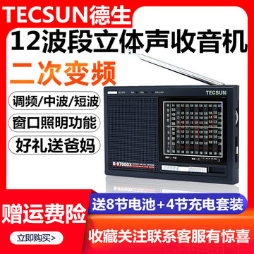 德生9700收音机-德生9700收音机促销价格、德生9700收音机品牌 - 淘宝