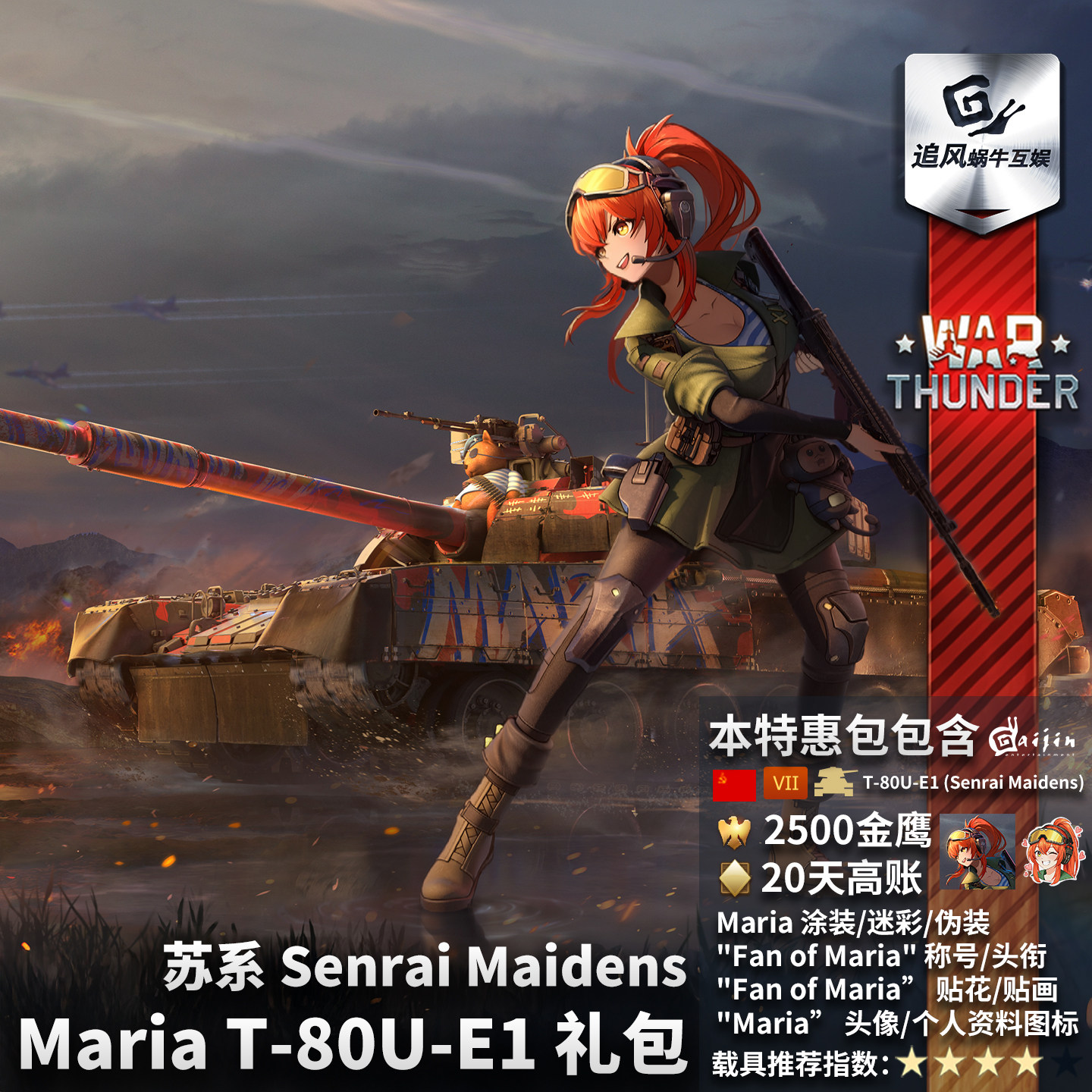 从T-80到“战雷少女”：探索Maria T80UE1的前世今生_steam游戏_淘宝游戏网